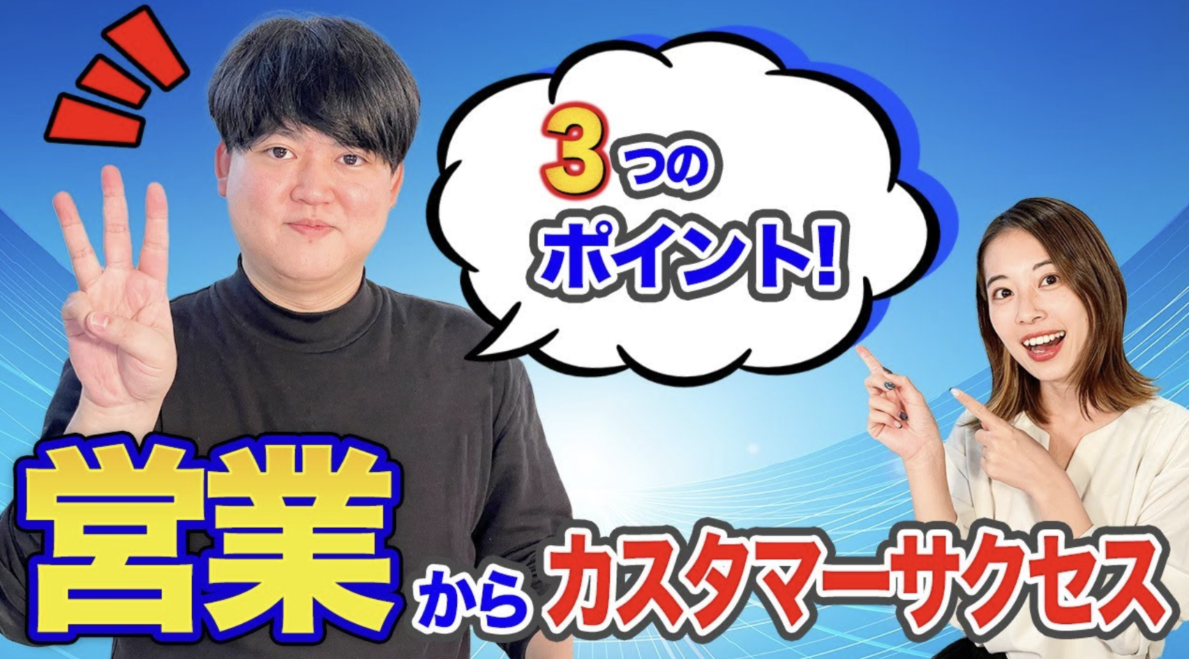 【年収アップ】営業経験＋カスタマーサクセスは最強人材！